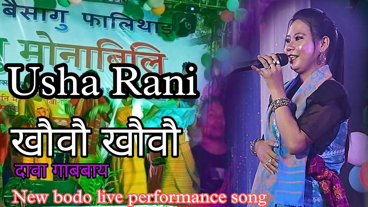 USHA RANI LIVE PERFORMANCE SONG // AT SILBARI // DF CREATION - YouTube