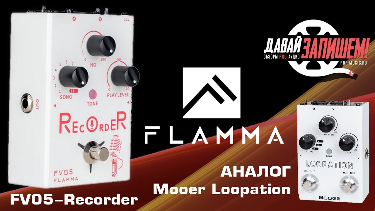 Педаль эффектов Flamma FV05-Recorder || Аналог Mooer Loopation - YouTube