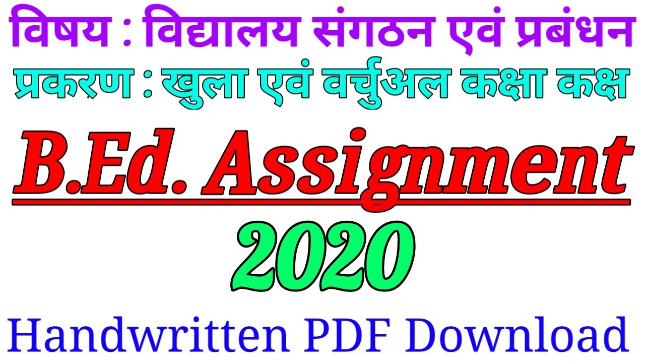 B Ed Assignment 2020 PDF Download School Organisation And Management B Ed Assignment 2020 PDF Download School Organisation And Management