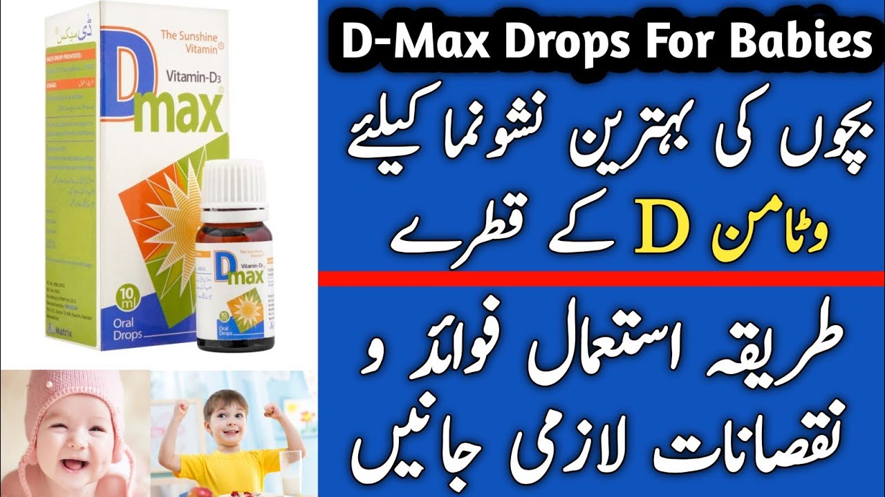 D Max Drops For Babies | Vitamin D Drops For Newborns - YouTube