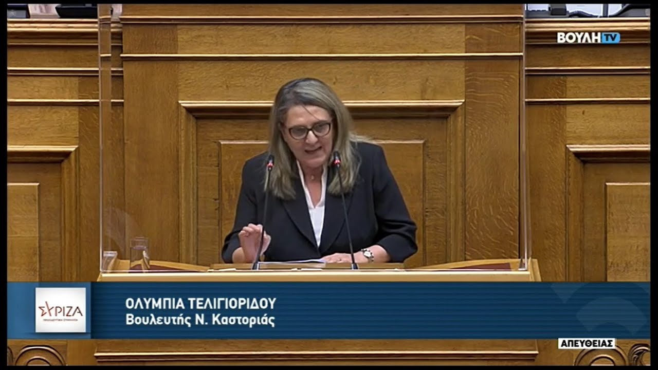 Ολ. Τελιγιορίδου: «Η ΝΔ απολύει τους εργαζομένους της ΛΑΡΚΟ και ...