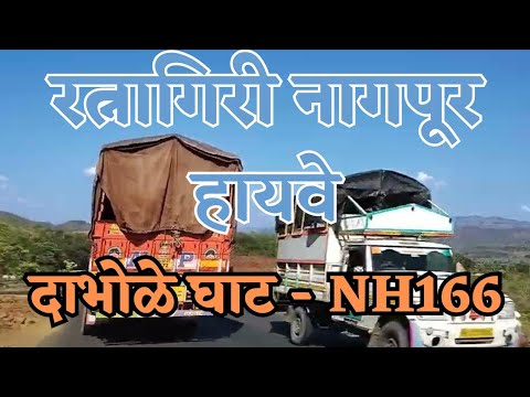 Ratnagiri Nagpur Highway Update| Ep-80| दाभोळे घाट|Pali to Sakharpa| # ...