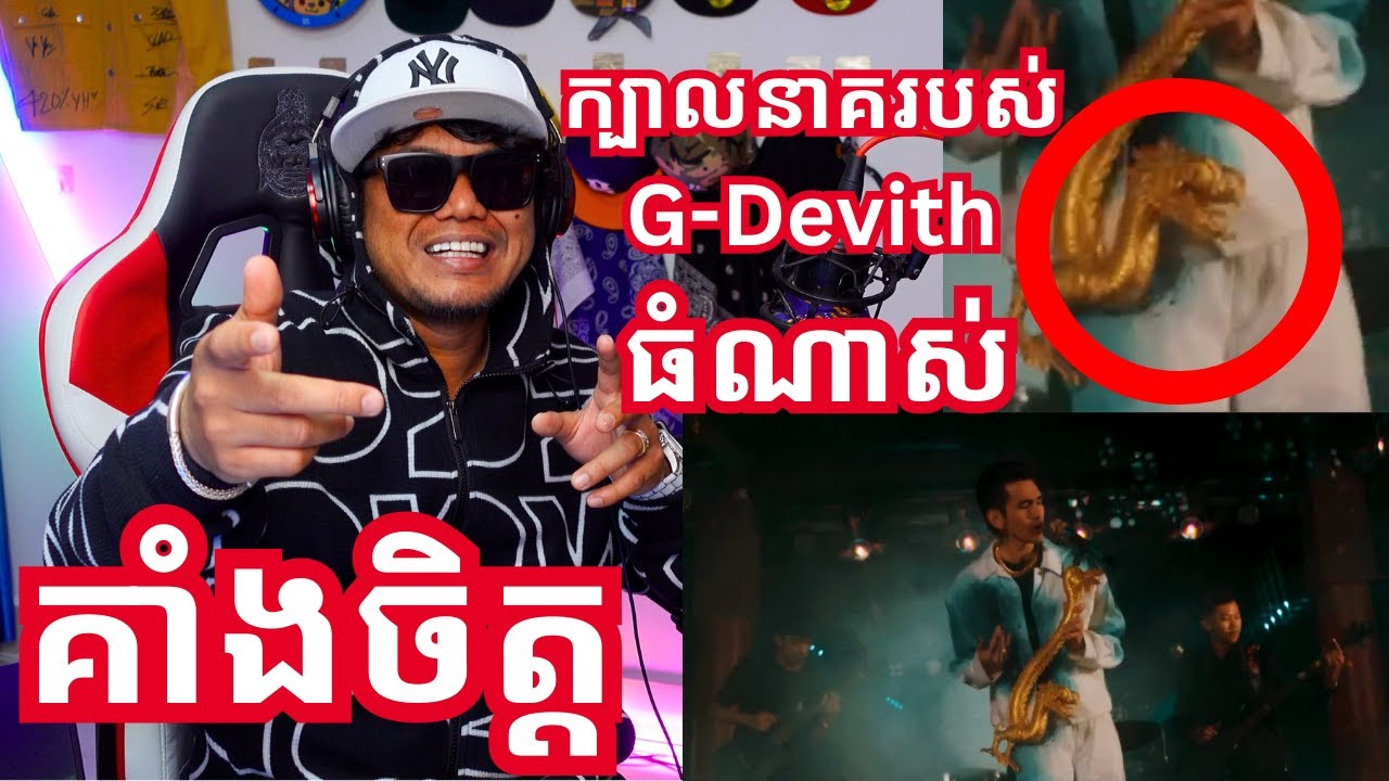 G-Devith - គាំងចិត្ត [ Official M/V ][BY BRO LIN'S REACTION] - YouTube