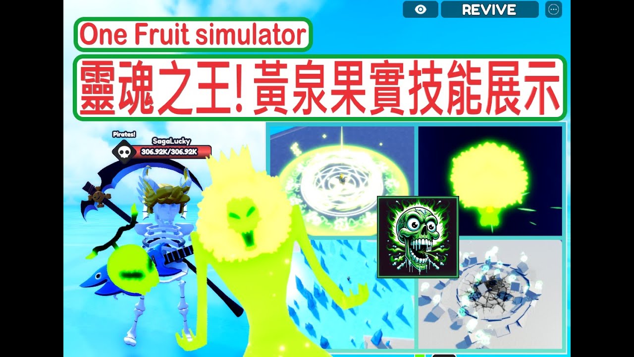 One Fruit simulator 靈魂之王!黃泉果實技能展示 Revive Fruit Showcase roblox - YouTube