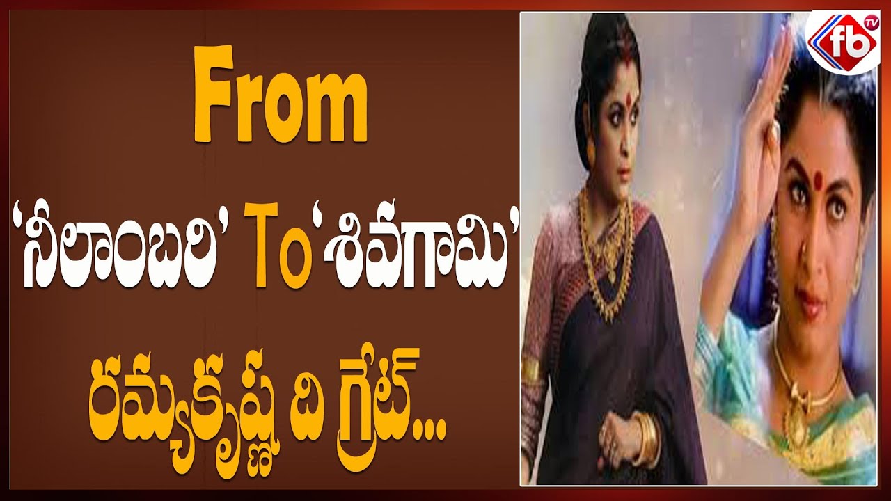 From Neelambari to Sivagami The Journey of Heroine Ramya Krishna ...