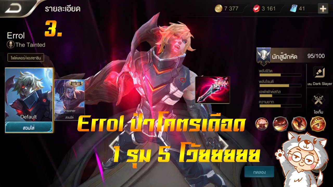 ROV : Errol ป่า Ranking 1รุม5 ออกของตามโปรเพลยเยอร์(ไต้หวัน) - YouTube
