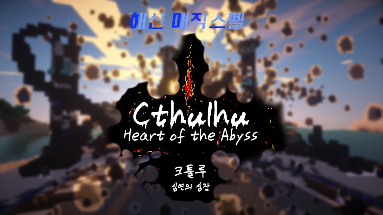 [MyName] -God of Sea- "Staff of Cthulhu" - YouTube