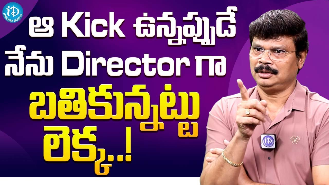 Director Boyapati Srinu About His Direction... | Boyapati Srinu Latest ...