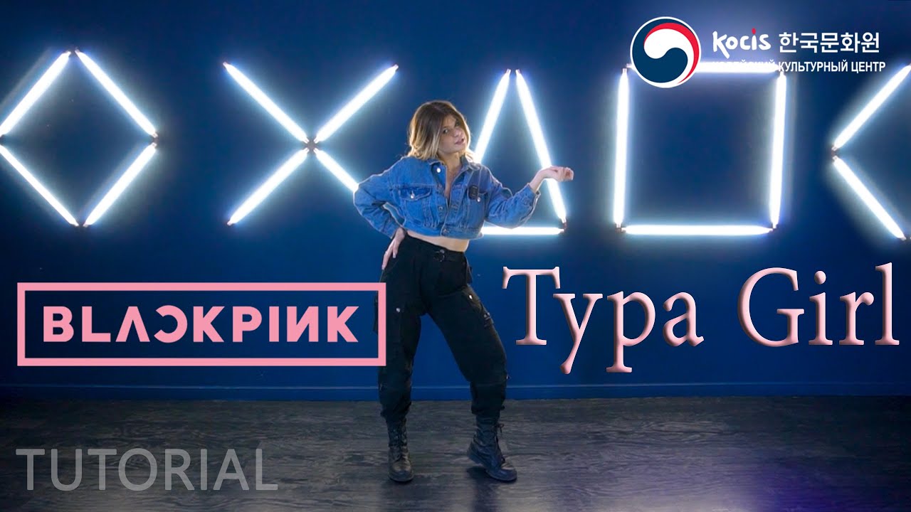 [K-POP DANCE TUTORIAL] BLACKPINK (블랙핑크) - ‘Typa girl’ | MIRRORED - YouTube