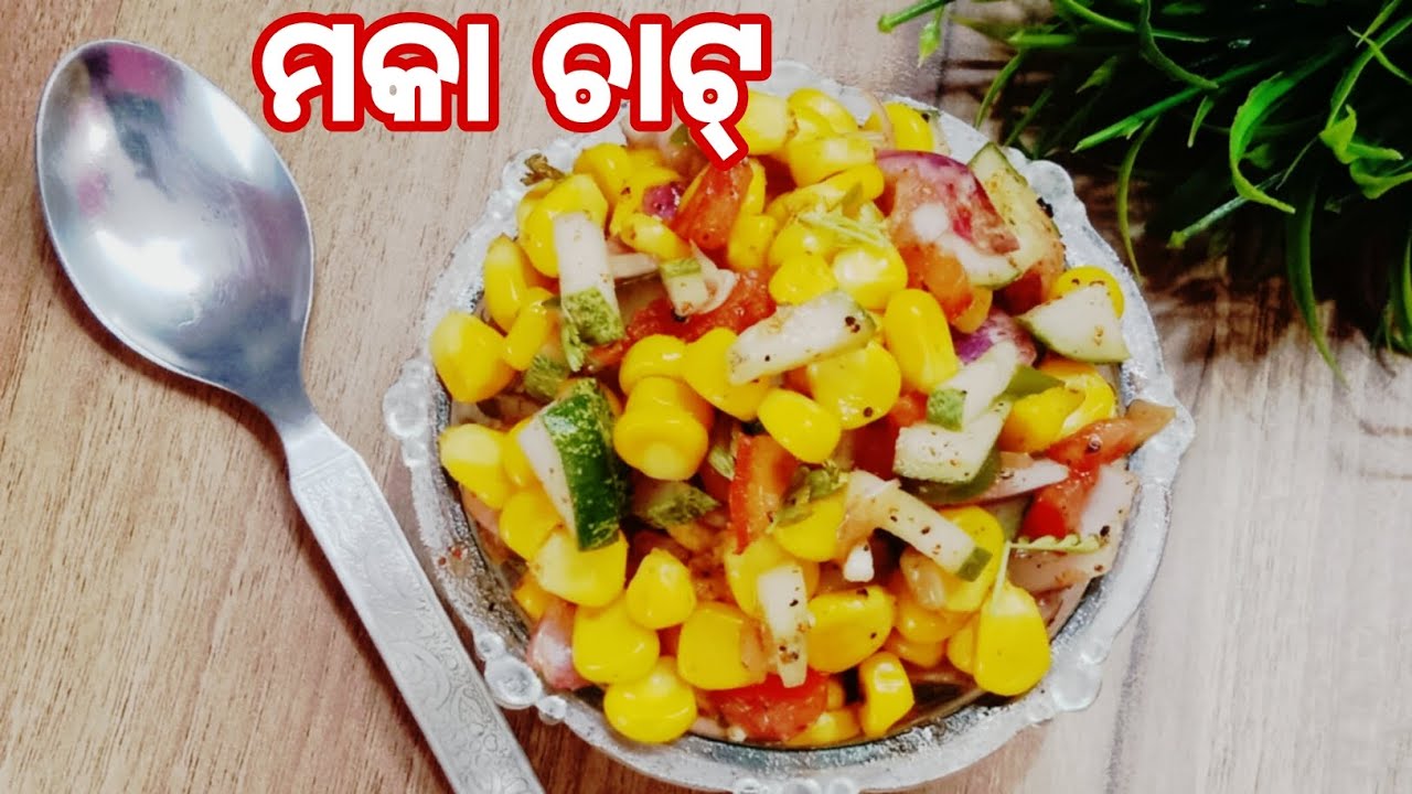 ମିଠା ମକା ଚାଟ୍ /Mitha Maka Chat/Sweet Corn Chat Recipe/Quick & Healthy ...