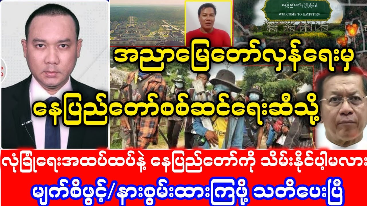 Burma Khit Thit သတင်းဌာန၏ မေလ ၉ ရက်နေ့၊ မွန်းလွဲပိုင်းသတင်းများ Youtube