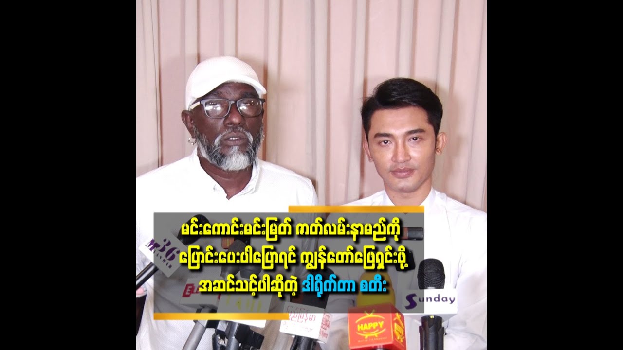 ဒါရိုက်တာ ကိုစတီးက ရုပ်ရှင်ဇာတ်ကား ရိုက်ဖို့ ပြောတော့ အိပ်မက်လိုပဲ