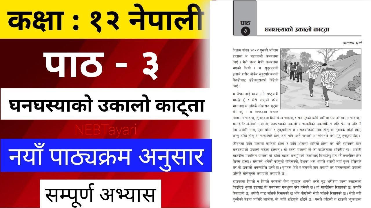 Class 12 Nepali Chapter 3 Exercsise | Class 12 Nepali Ghanaghasya ko ...