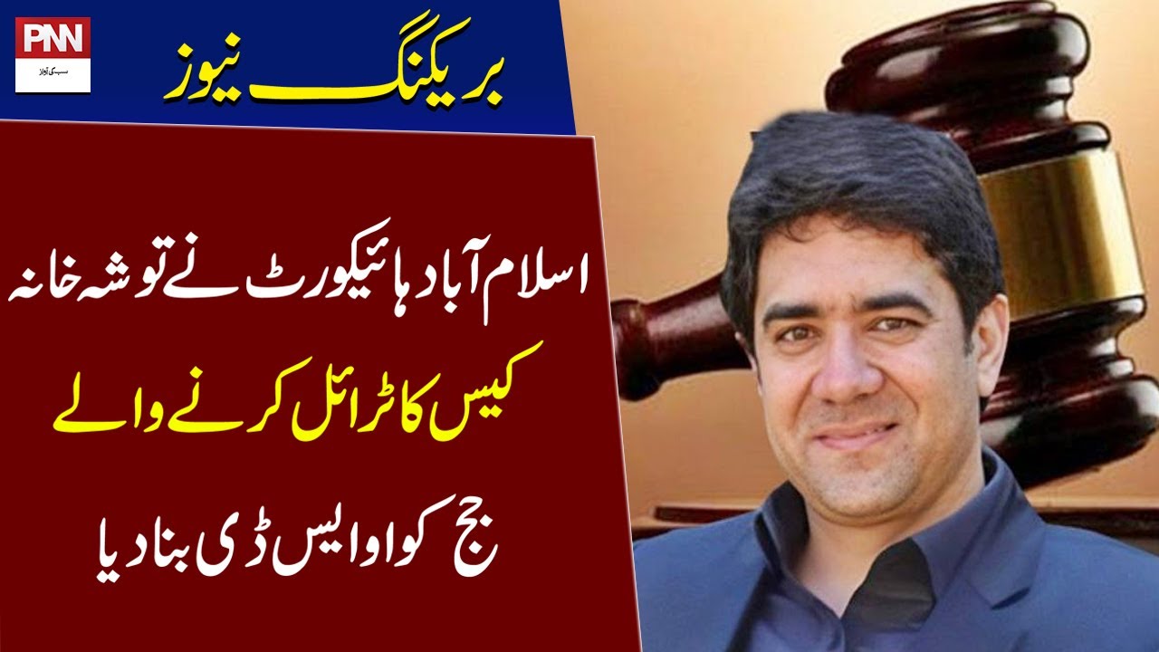 Judge Humayun Dilawar, who convicted Imran Khan in the Toshakhana case ...
