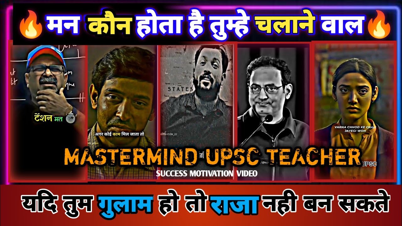 MASTERMIND UPSC Teacher Success motivational video #ojhasir #mastermind ...