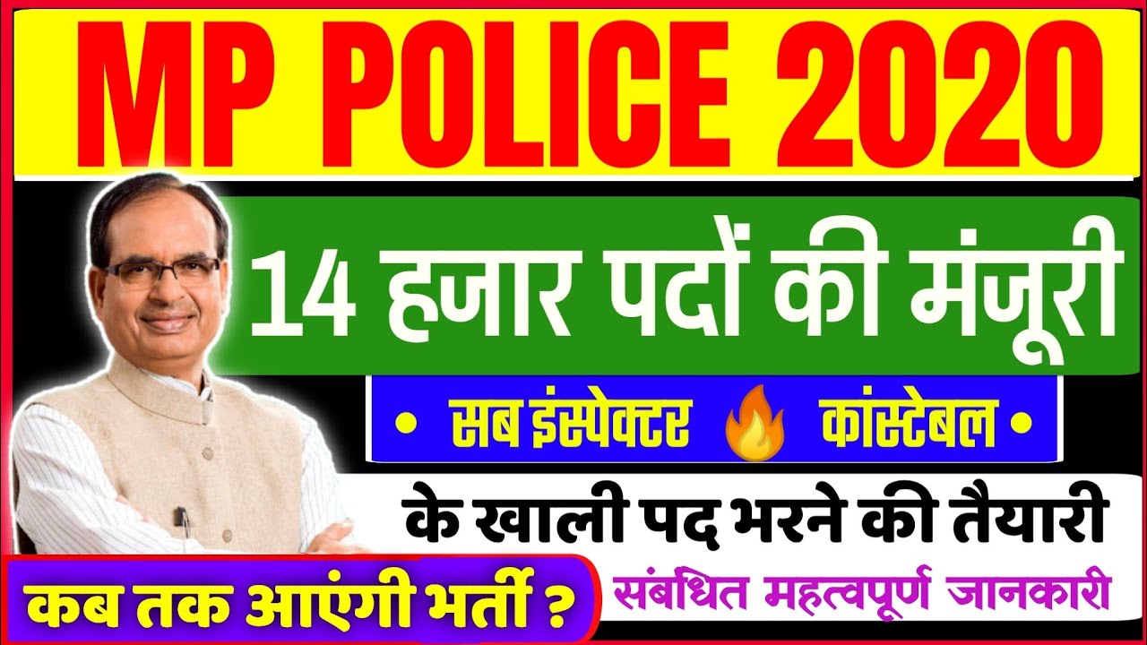 MP Police vacancy 2020 | MP Police bharti 2020 | mp police big news ...