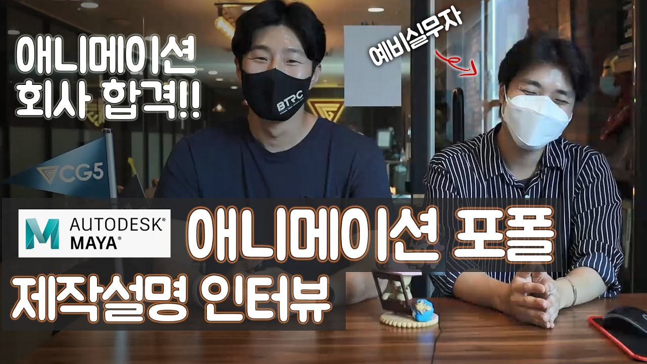 SAMG ENTERTAINMENT 3D애니메이터 취업성공 3D애니메이션 데모릴 제작 후기 - YouTube