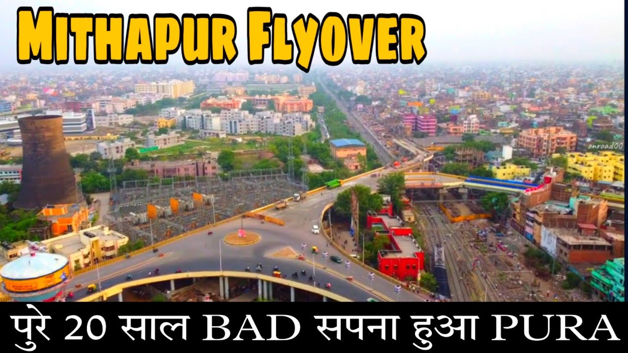MITHAPUR FLYOVER अब कोई जाम नहीं लगेगा | MITHAPUR ROB INOUGRATION ...