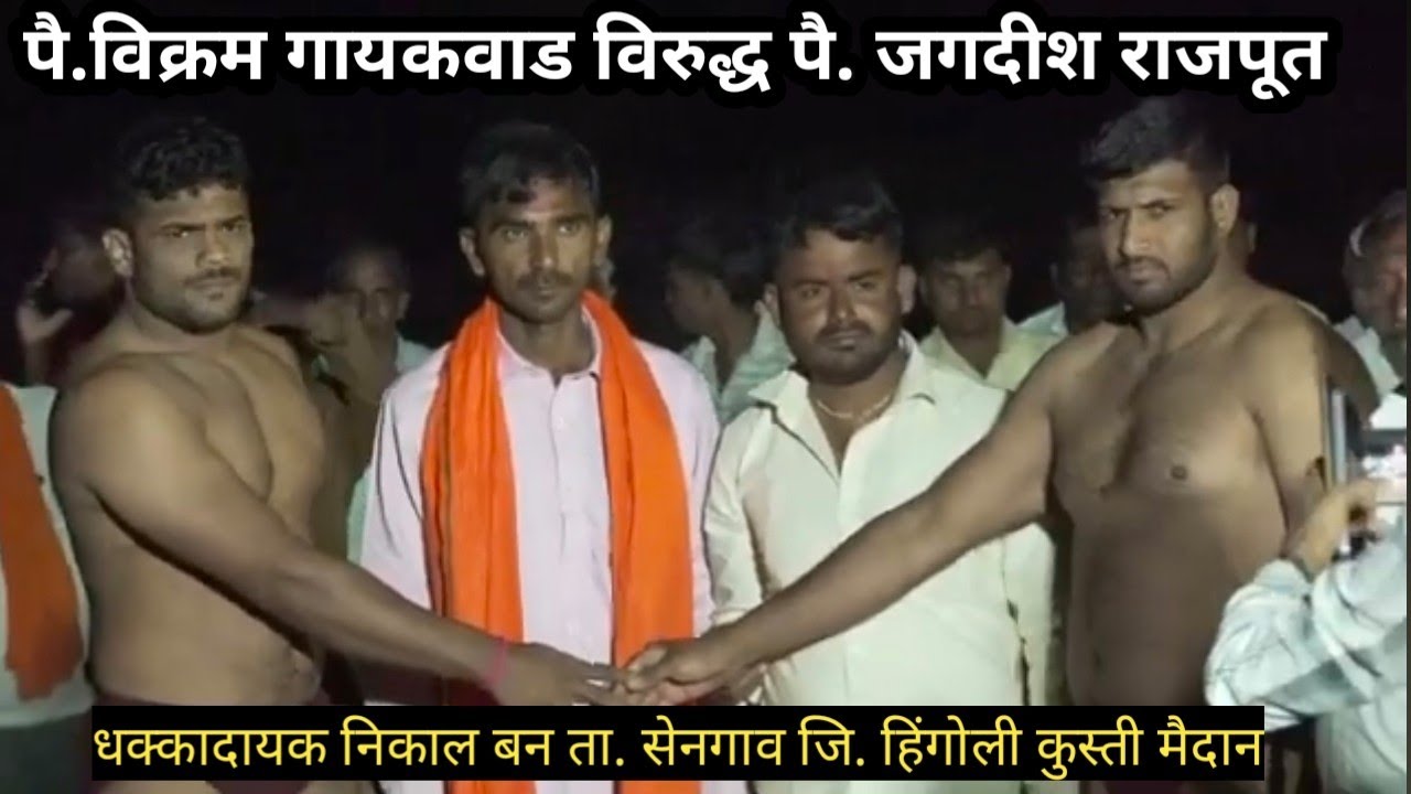 pai vikram gaikwad vs pai jagdish rajput | ban kusti maidan hingoli ...