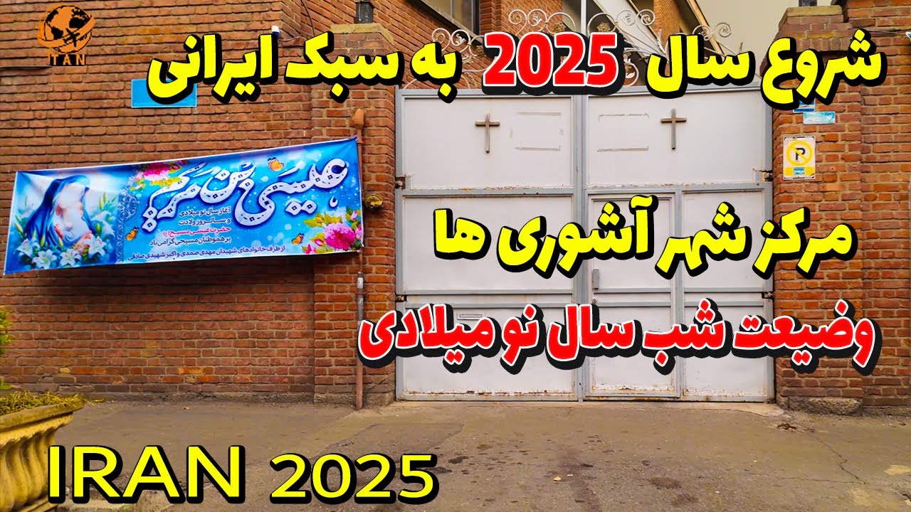 IRAN New Year 2025 - Downtown - YouTube