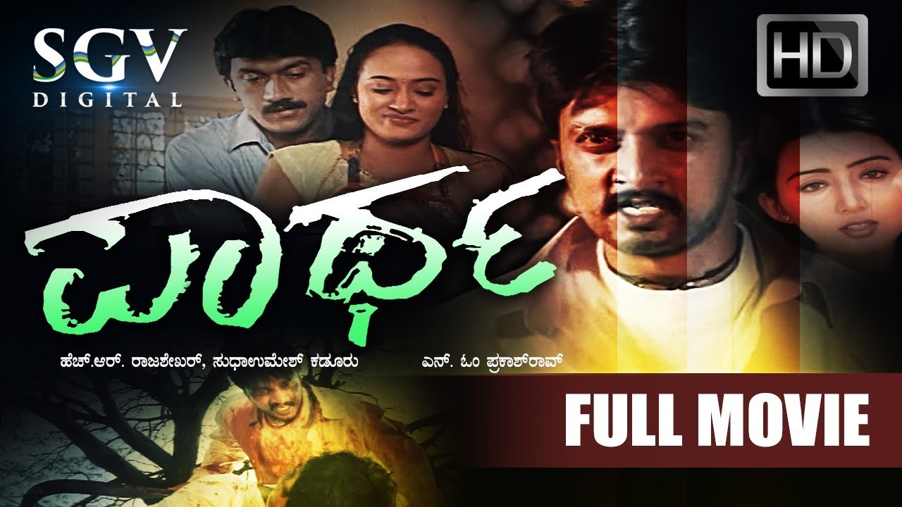 Partha - Kannada Full Movie | Kiccha Sudeep Action Movies | Latest ...
