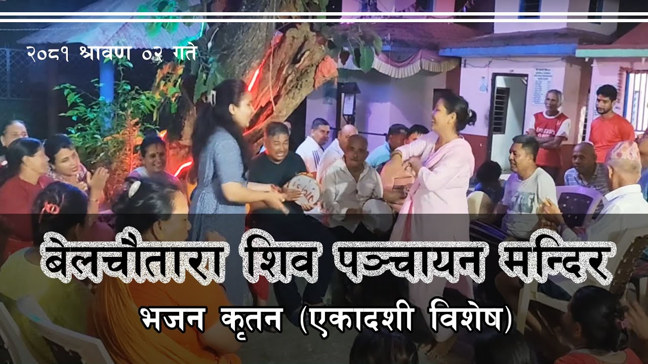 Belchautara Shiva Panchayan Mandir || बेलचौतारा शिव पञ्चायन मन्दिर ...