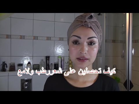 وصفة لترطيب الشعر الجاف