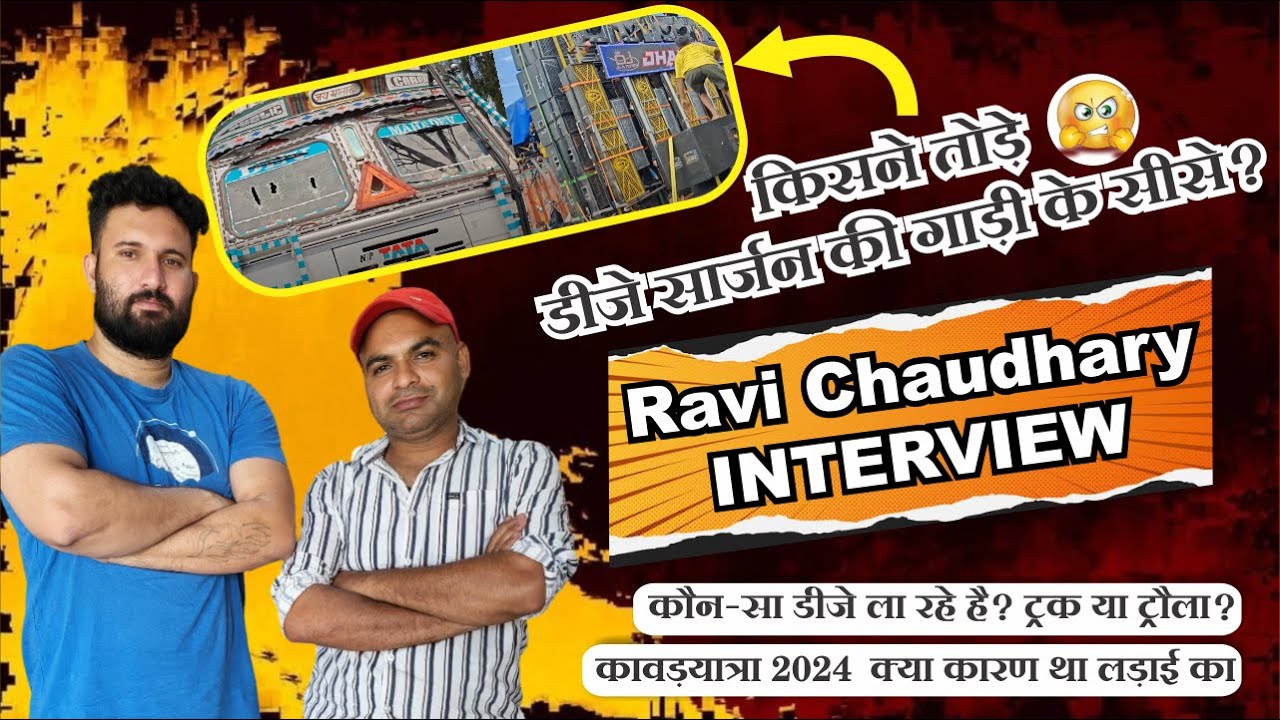 Ravi Chaudhary Interview !! आखिर कौनसा Dj ले जा रहे हैं इसबार !! Ravi ...