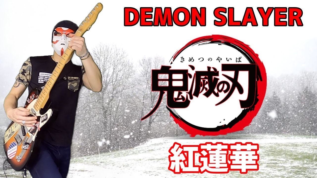 【Guitar Cover】Demon Slayer theme song "Kimetsu no Yaiba" "Grenge" - YouTube