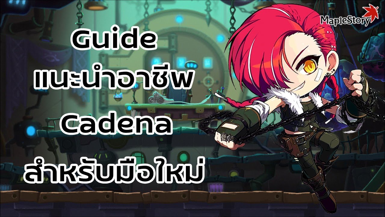 [Maplestory] Guide แนะนำอาชีพ Cadena สำหรับมือใหม่ - YouTube