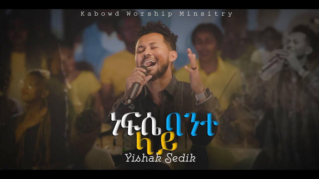 ነፍሴ ባንተ ላይ / NAFSE BANT LAY// YISHAK SEDIK // LIVE WORSHIP//2022 - YouTube