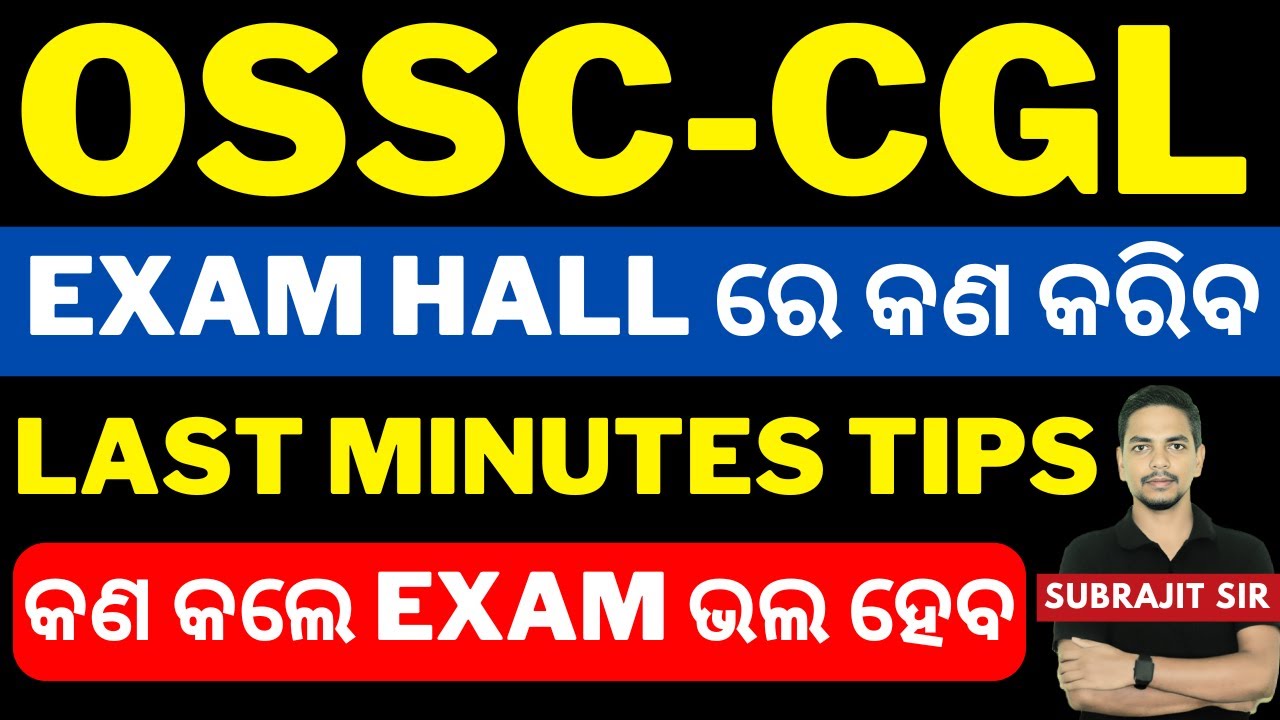 OSSC CGL - EXAM Hall ରେ କଣ କରିବ , LAST Minutes Tips by subrajit Sir ...