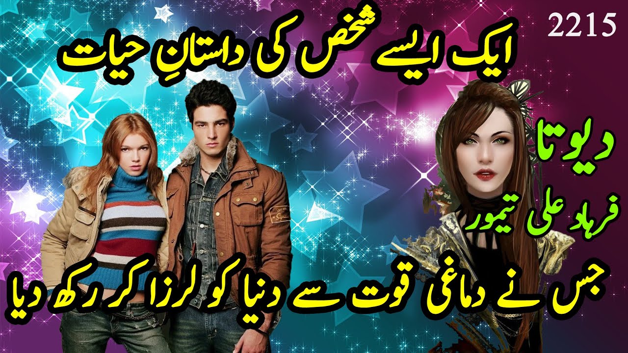 DEVTA | EPISODE 2215 | Urdu Hindi Story | Gumnaam Hero - YouTube