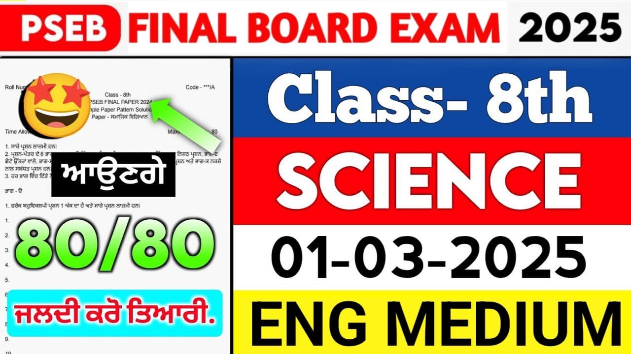 PSEB CLASS 8TH SCIENCE PAPER SOLVED || ENGLISH MEDIUM || 01-03-2025 ...