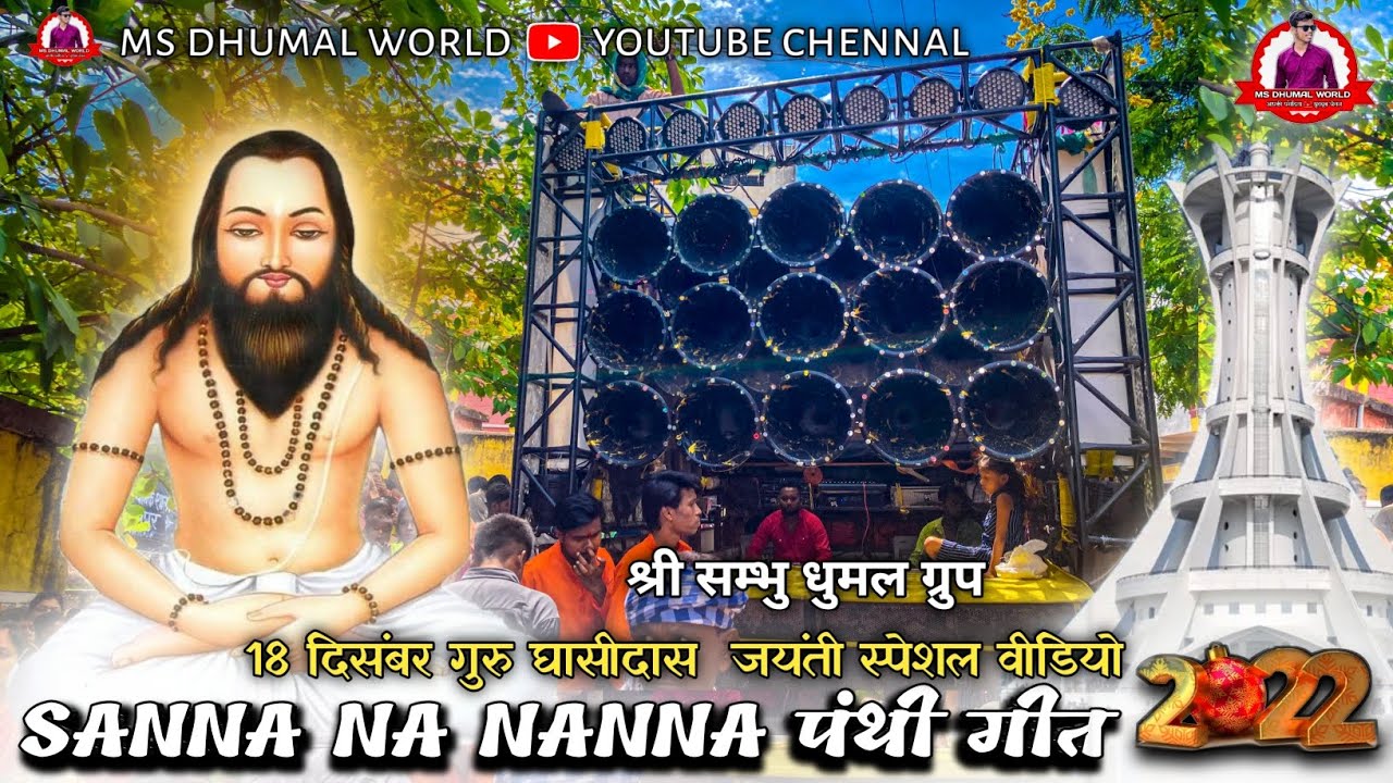 Sanna Na Nanna। सन्ना ना नन्ना Panthi Song । 18 December Special वीडियो ...