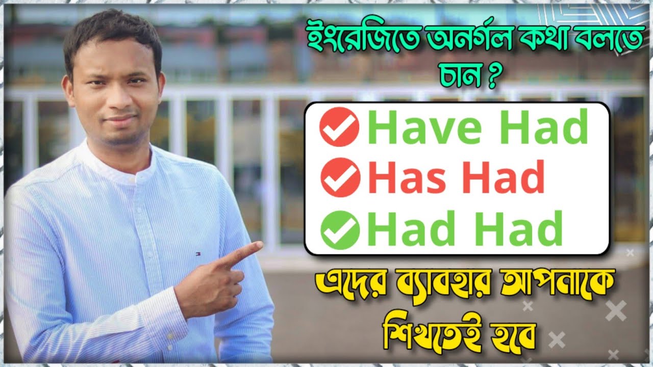 Have had,Has Had,Had Had | Have had vs has had vs had had | learn ...