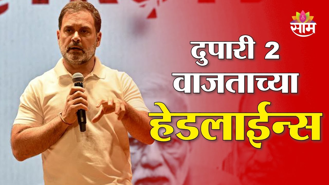 Saam TV Marathi News | Headlines 2 pm | 28 November 2025 | Marathi News ...
