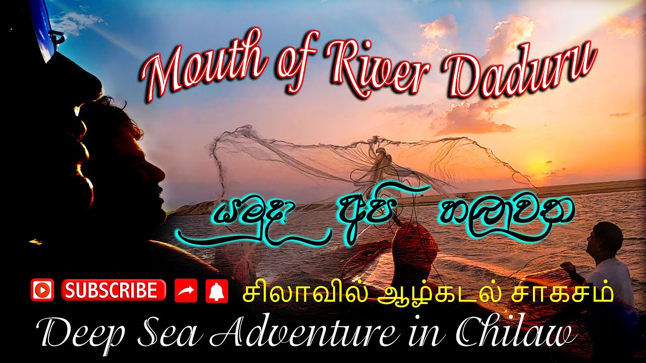 Chilaw lagoon | Deep Sea Adventure in Chilaw | Deep Sea Fun | Sri lanka ...