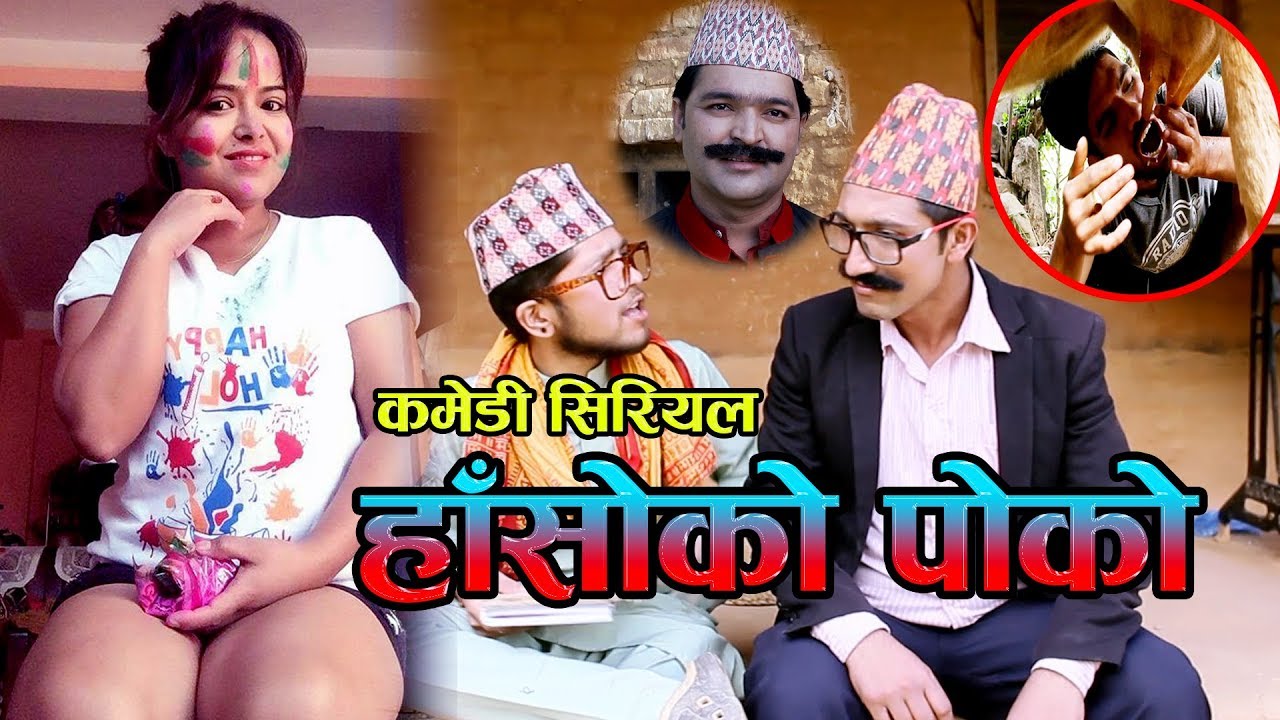 Hasoko Poko || New Nepali Comedy Serial 2019 || Episode-01 - YouTube