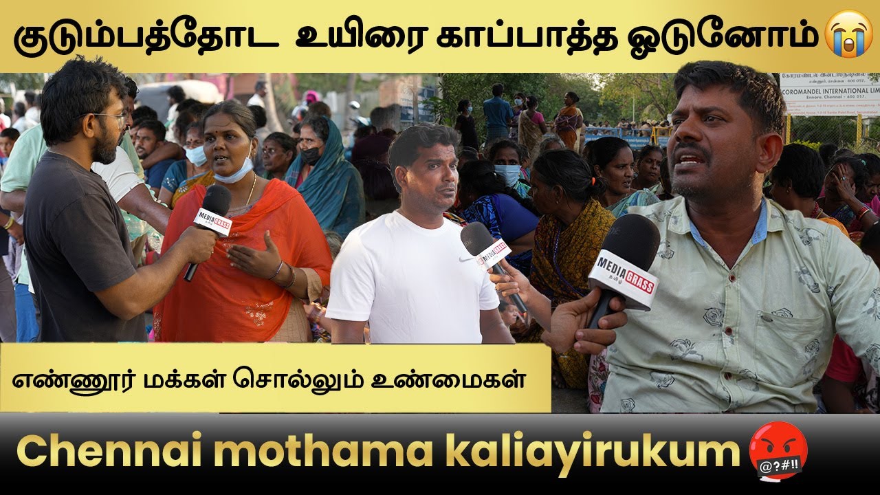 Ennore gas Leak Detail report | Coromandel ennore மறைக்கும் உண்மைகள் ...