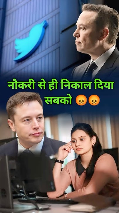 Elon Musk and Donald Trump Ne logo se sarkari Naukari chhin Li Elon Musk ka keher #shortvideo ...