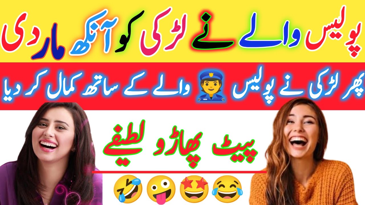 Funny urdu lateefay | Funny jokes in Urdu | mazahiya lateefay urdu mein ...