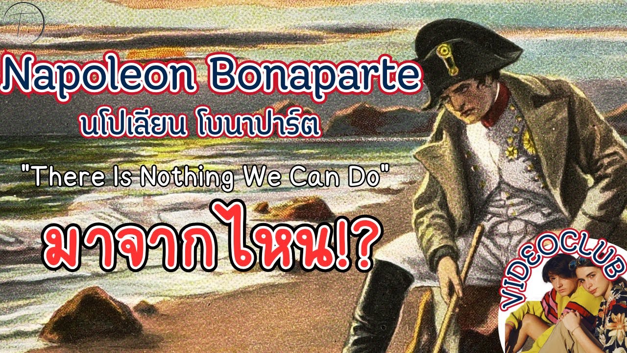 Napoleon Bonaparte นโปเลียน🇫🇷 "There Is Nothing We Can Do" Meme มาจาก ...