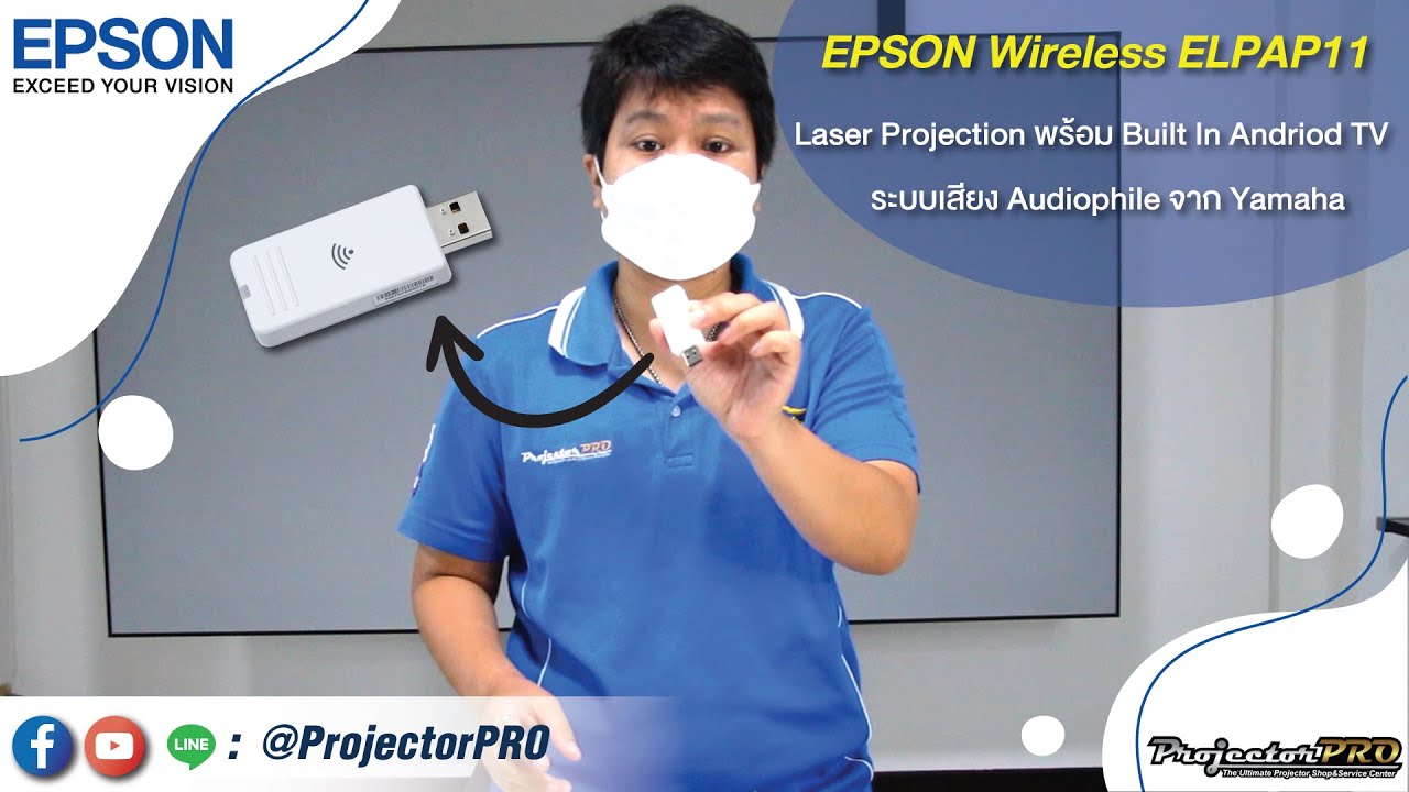 รีวิว Epson ELPAP11 USB Wireless LAN Adapter พร้อมวิธีการใช้งาน By ...