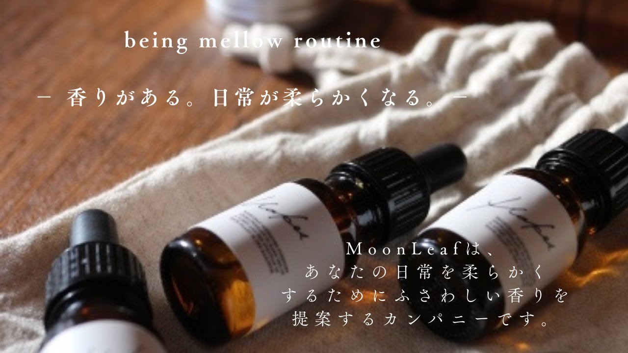 MoonLeaf 【vo.2】being mellow routineー 香りがある、日常が柔らかくなるー冬におすすめバスソルトの使い方｜店頭 ...