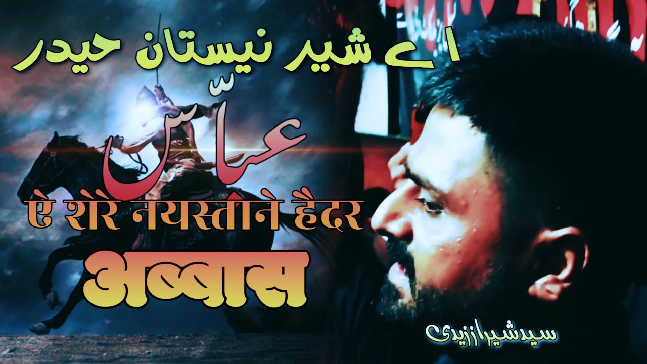 Aye Sher-e-Nayastane Haider Abbas | Shiraz Zaidi wa Humnawa ...