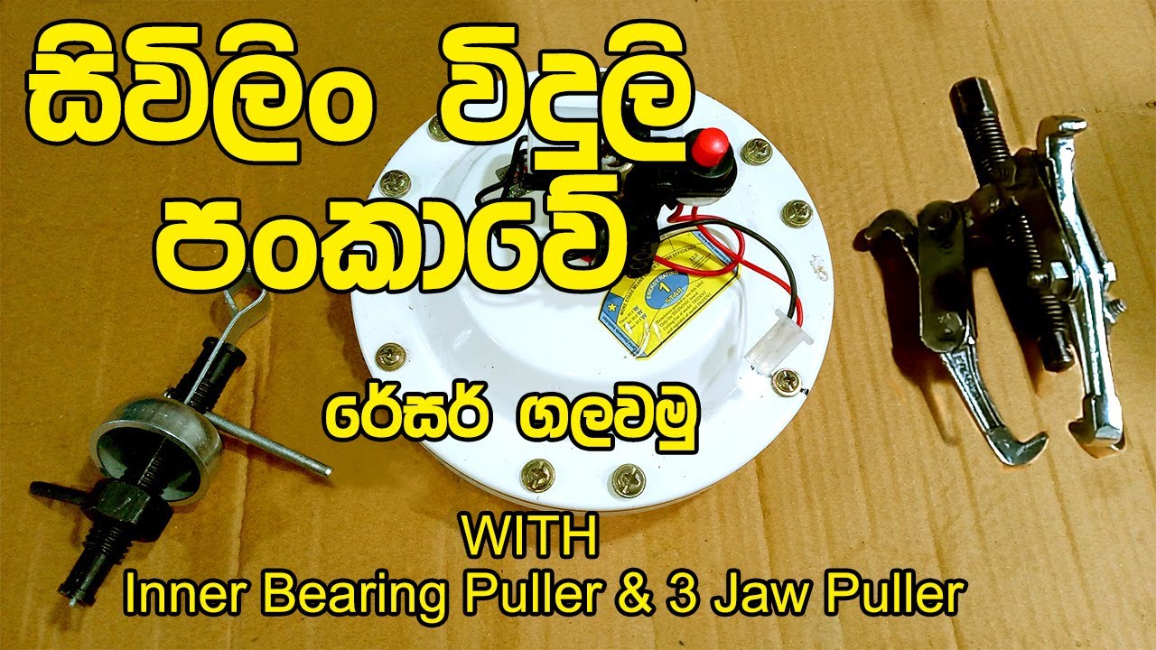 How to remove ceiling fan bearings with puller | 6201,6202 Bearings ...