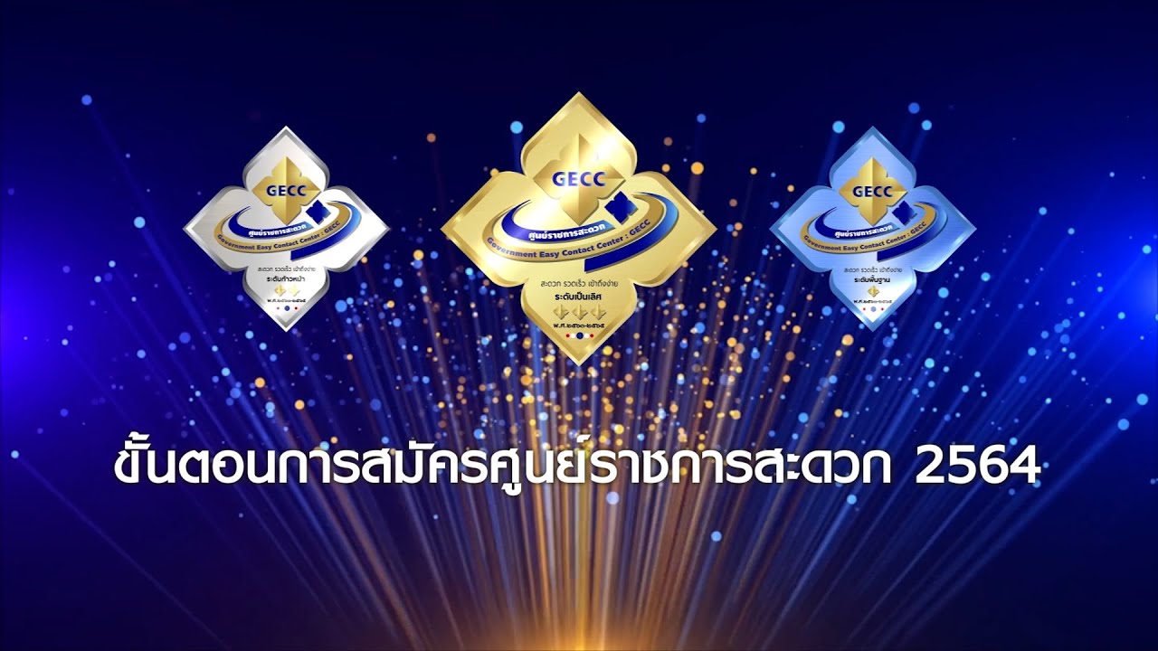 ขั้นตอนการสมัคร GECC EP 1 - YouTube