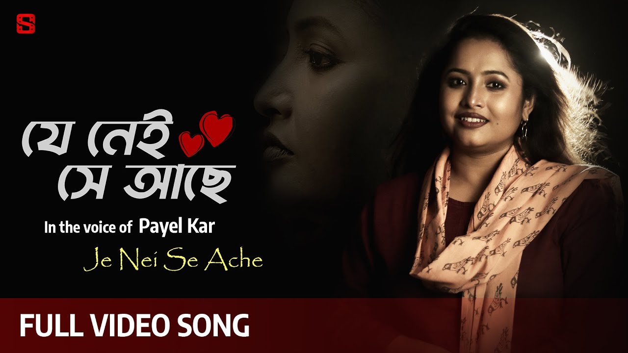 Je Nei Se Acche (যে নেই সে আছে) | Video Song | Payel Kar | New Bangla ...