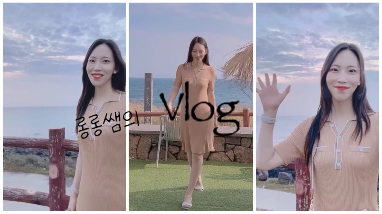 롱롱쌤의 Vlog 제주도여행 가족여행 힐링중 고등학교교사 여행 여행브이로그 패션 패션브이로그 일상